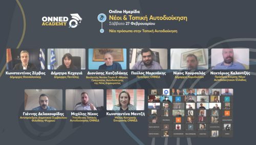 ΟΝΝΕΔ ΝΕΟΙ ΚΑΙ ΤΟΠΙΚΗ ΑΥΤΟΔΙΟΙΚΗΣΗ ΗΜΕΡΙΔΑ